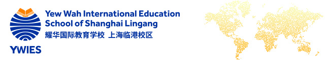 招生咨询 - 上海耀华国际双语学校-上海浦东新区民办沪港学校（耀华上海临港校区）官网